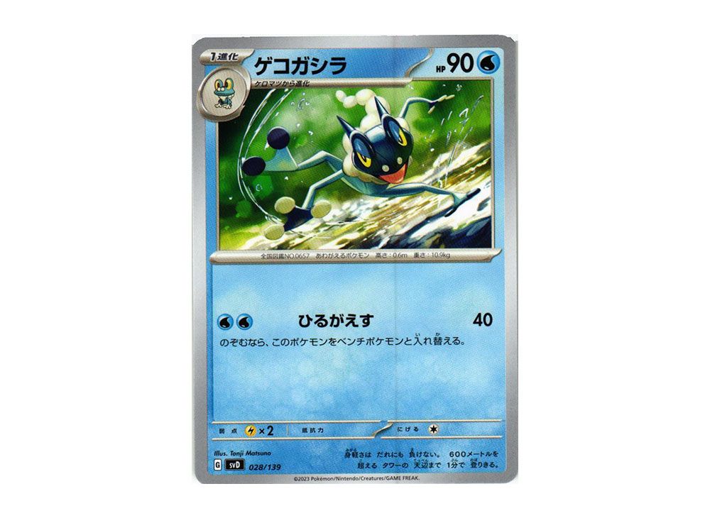 ゲコガシラ [SVD 028/139](おまかせexスタートデッキ)の新品/中古フリマ(通販)｜スニダン
