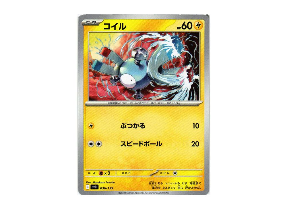 Magnemite [SVD 036/139](Selected ex Start Deck) | SNKRDUNK