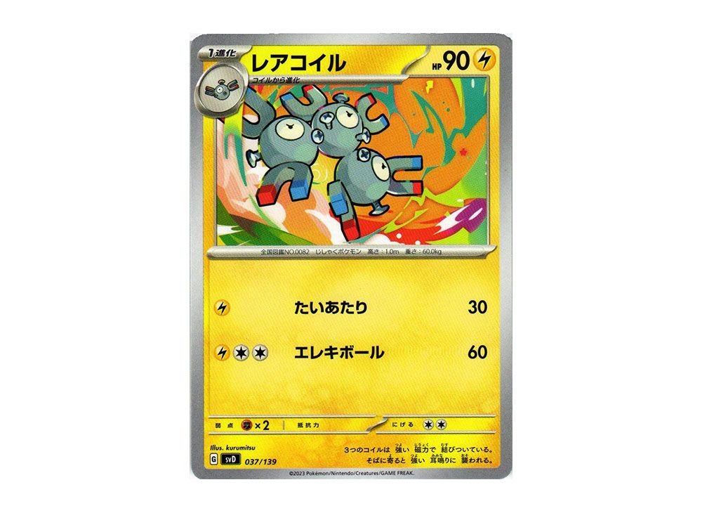 Magneton [SVD 037/139](Selected ex Start Deck) | SNKRDUNK