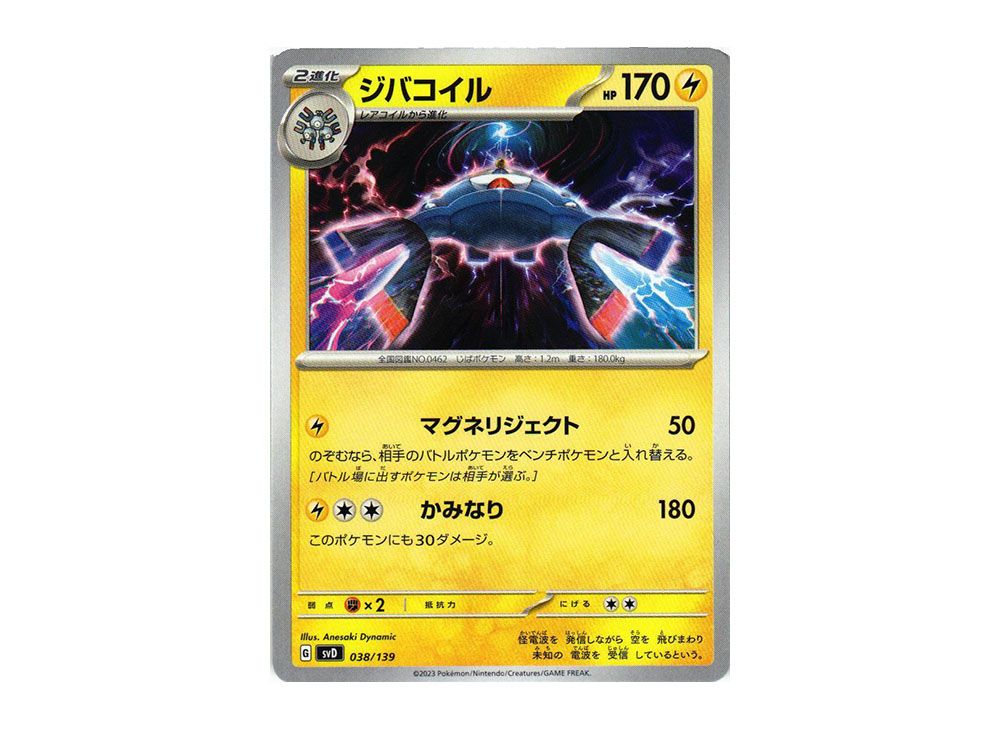 Magnezone [SVD 038/139](Selected ex Start Deck) | SNKRDUNK