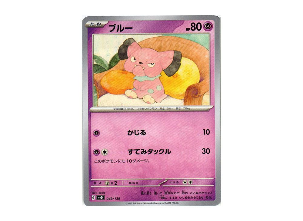 Snubbull [SVD 049/139](Selected ex Start Deck) | SNKRDUNK