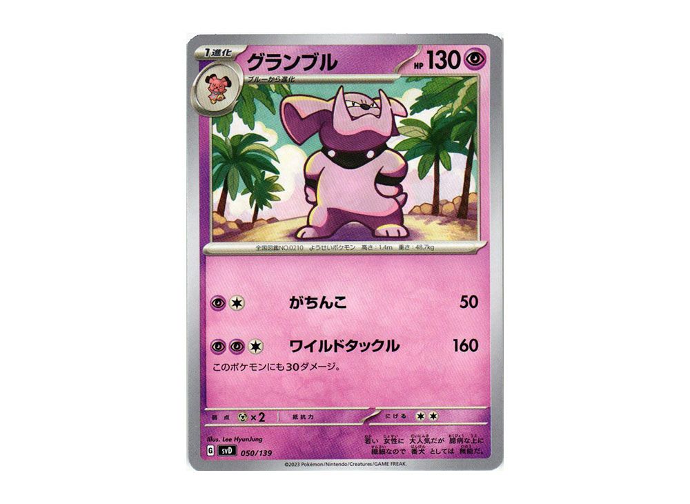 グランブル [SVD 050/139](おまかせexスタートデッキ)の新品/中古フリマ(通販)｜スニダン