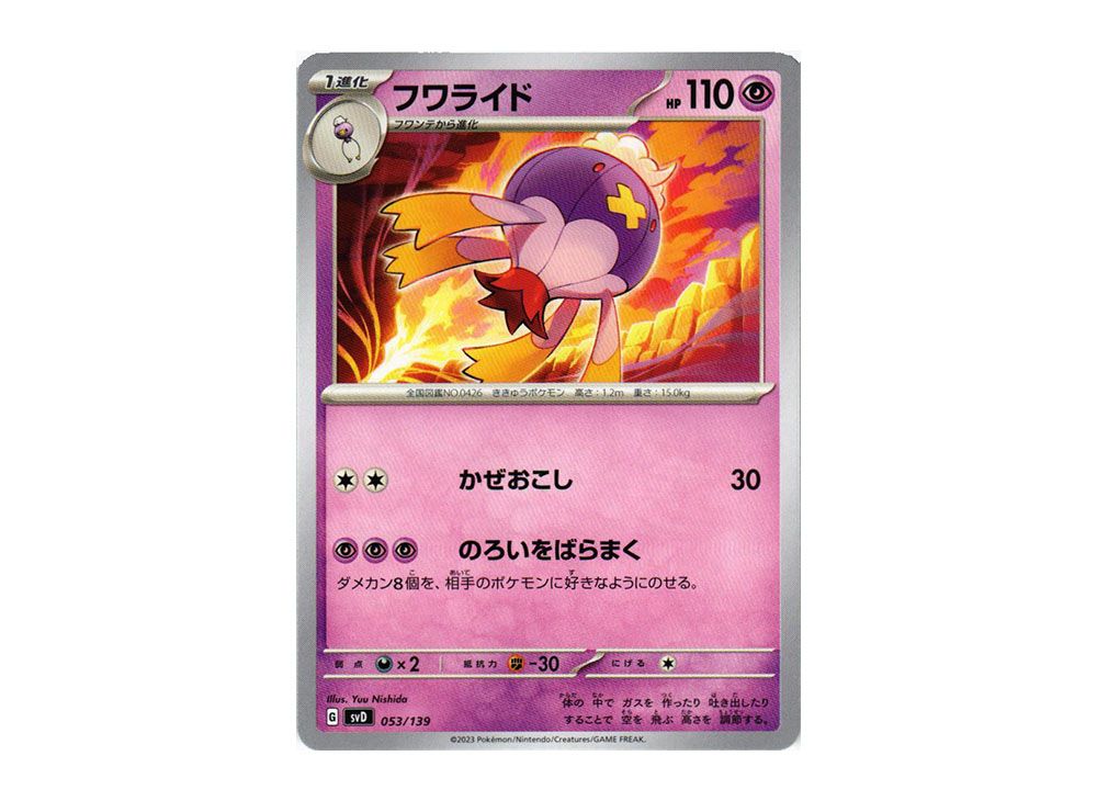 フワライド [SVD 053/139](おまかせexスタートデッキ)の新品/中古フリマ(通販)｜スニダン