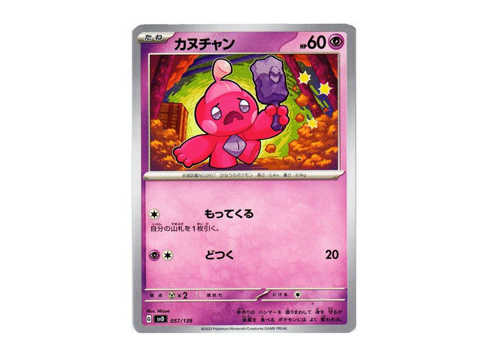 Tinkatink [SVD 057/139](Selected ex Start Deck) | SNKRDUNK