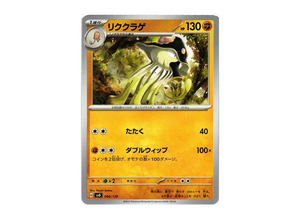 Toedscruel [SVD 066/139](Selected ex Start Deck) | SNKRDUNK