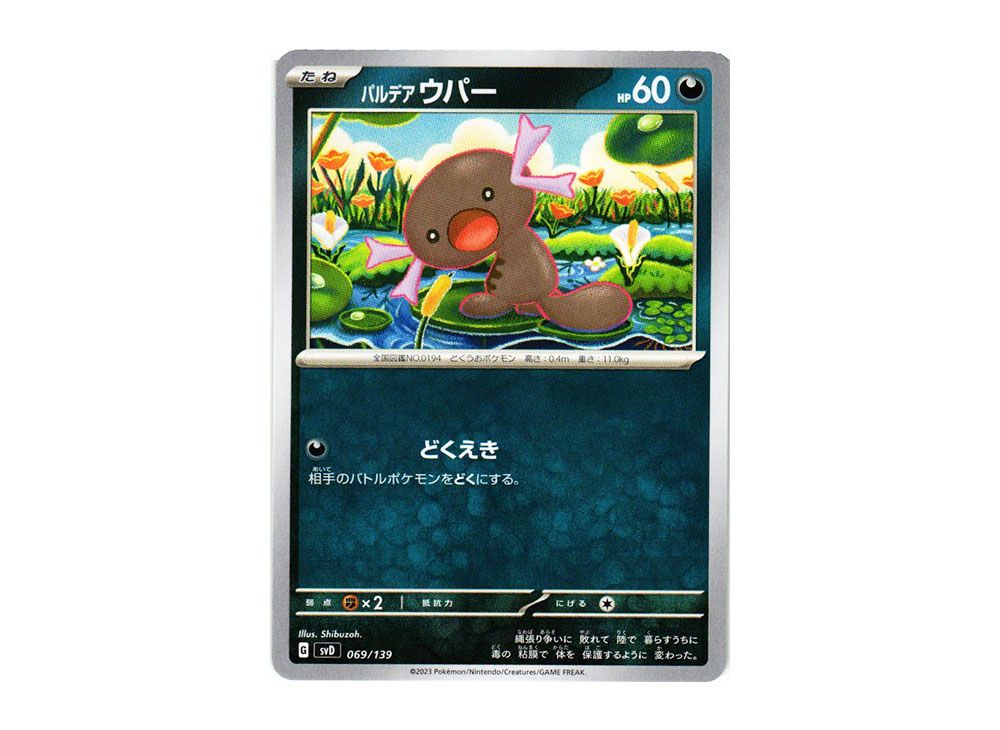 Paldea Wooper [SVD 069/139](Selected ex Start Deck) | SNKRDUNK