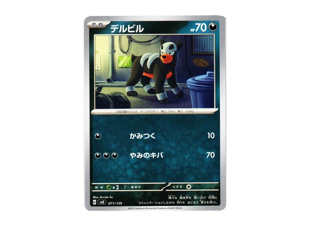 Houndour [SVD 071/139](Selected ex Start Deck) | SNKRDUNK