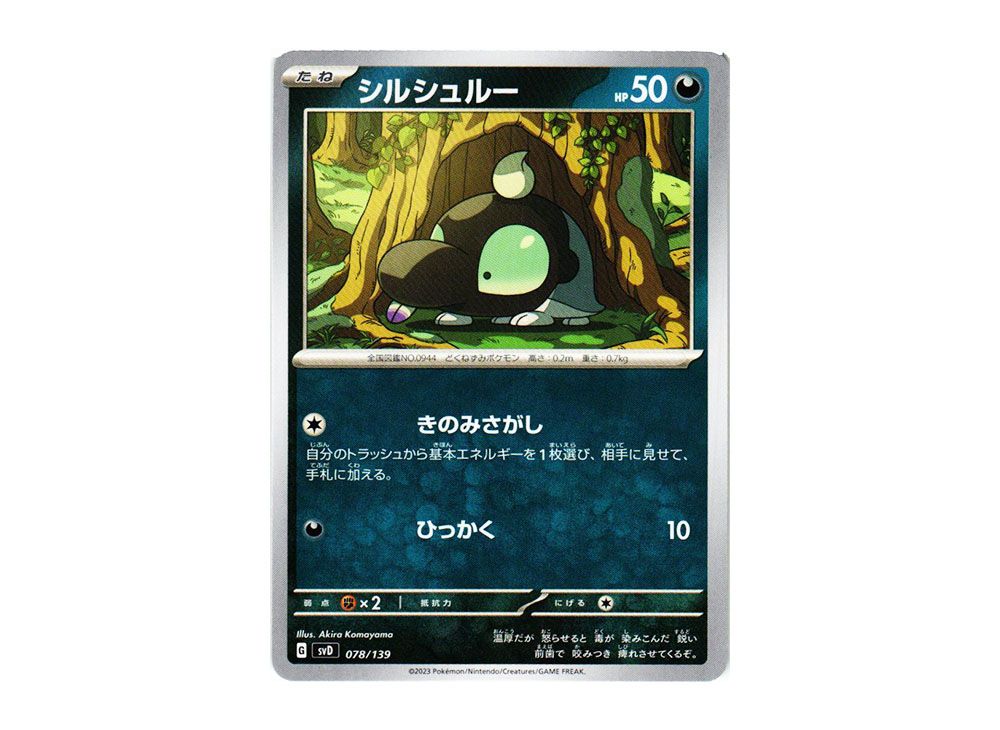 シルシュルー [SVD 078/139](おまかせexスタートデッキ)の新品/中古フリマ(通販)｜スニダン