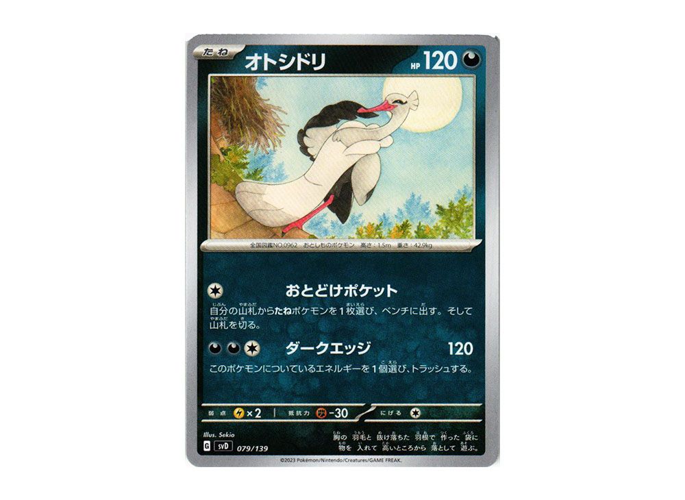 Bombirdier [SVD 079/139](Selected ex Start Deck) | SNKRDUNK