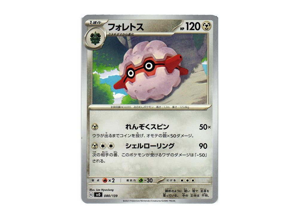 Forretress [SVD 080/139](Selected ex Start Deck) | SNKRDUNK