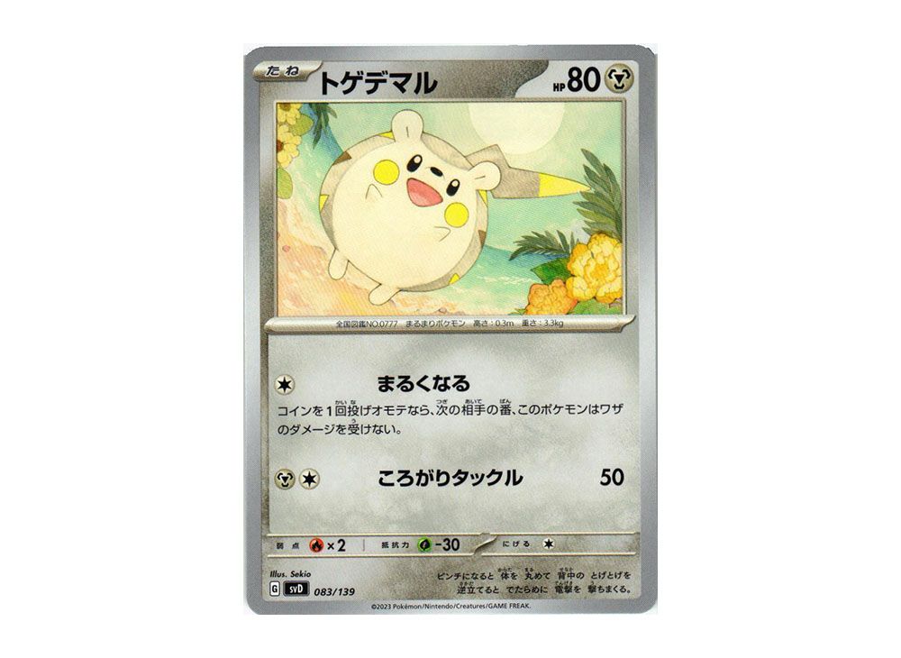 Togedemaru [SVD 083/139](Selected ex Start Deck) | SNKRDUNK