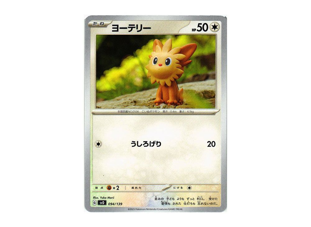 Lillipup [SVD 094/139](Selected ex Start Deck) | SNKRDUNK
