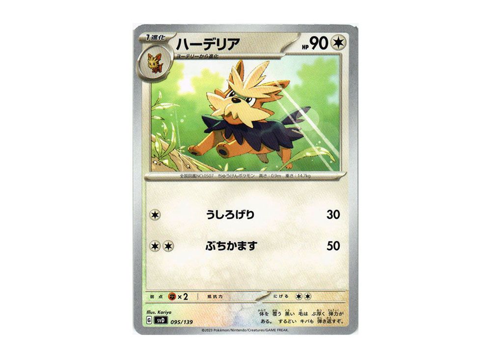 ハーデリア [SVD 095/139](おまかせexスタートデッキ)の新品/中古フリマ(通販)｜スニダン