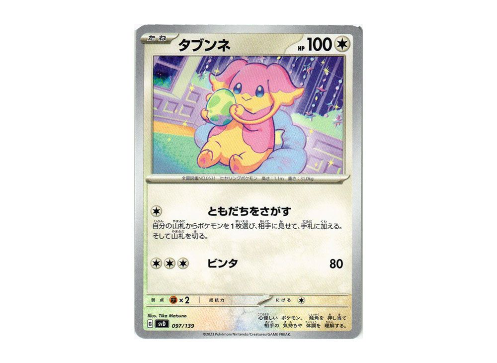 Audino [SVD 097/139](Selected ex Start Deck) | SNKRDUNK