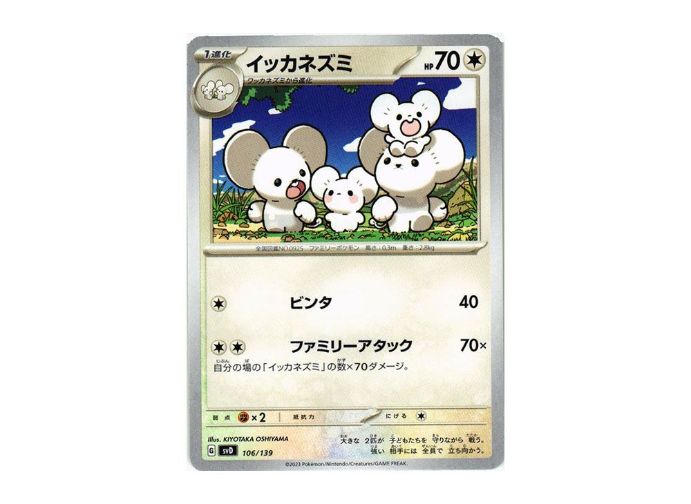 Maushold [SVD 106/139](Selected ex Start Deck) | SNKRDUNK