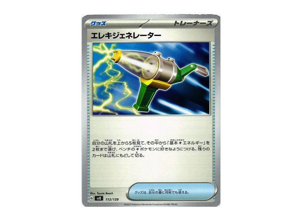 エレキジェネレーター [SVD 113/139](おまかせexスタートデッキ)の新品/中古フリマ(通販)｜スニダン