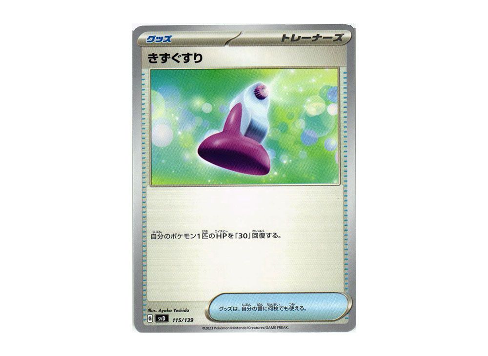 Potion [SVD 115/139](Selected ex Start Deck) | SNKRDUNK