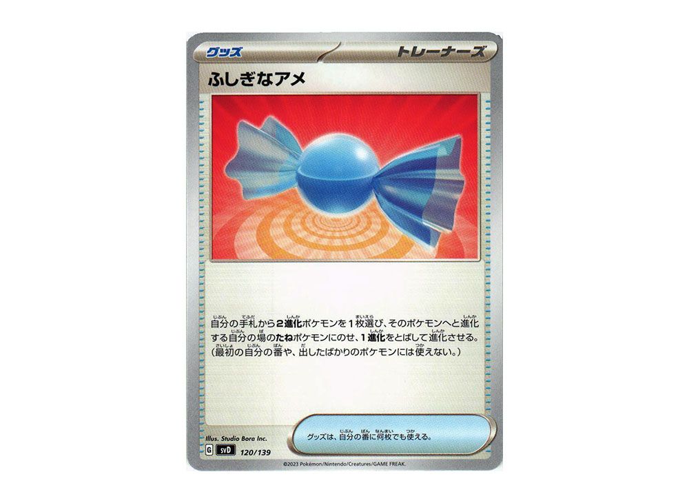 ふしぎなアメ [SVD 120/139](おまかせexスタートデッキ)の新品/中古フリマ(通販)｜スニダン