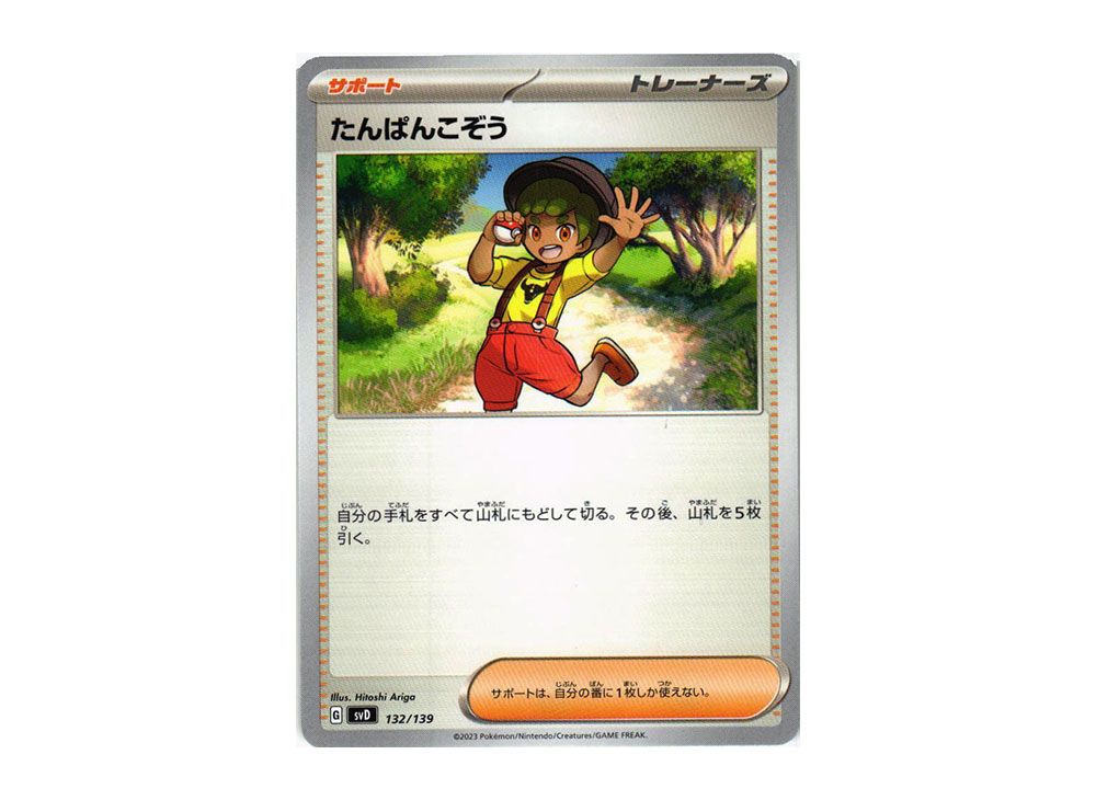 たんぱんこぞう [SVD 132/139](おまかせexスタートデッキ)の新品/中古フリマ(通販)｜スニダン