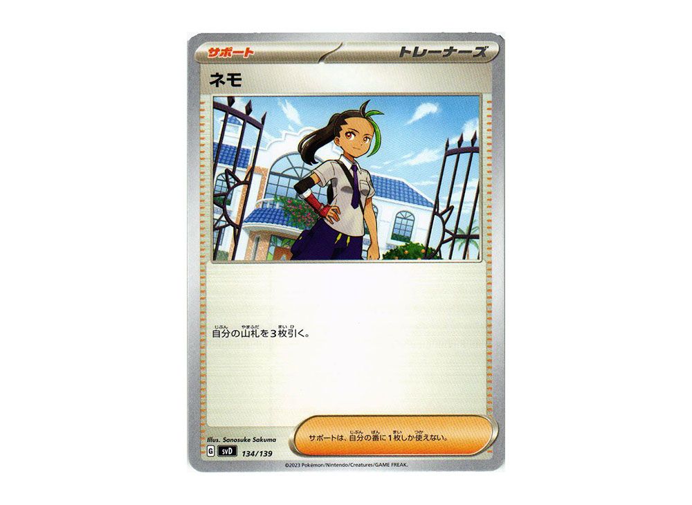 ネモ [SVD 134/139](おまかせexスタートデッキ)の新品/中古フリマ(通販)｜スニダン