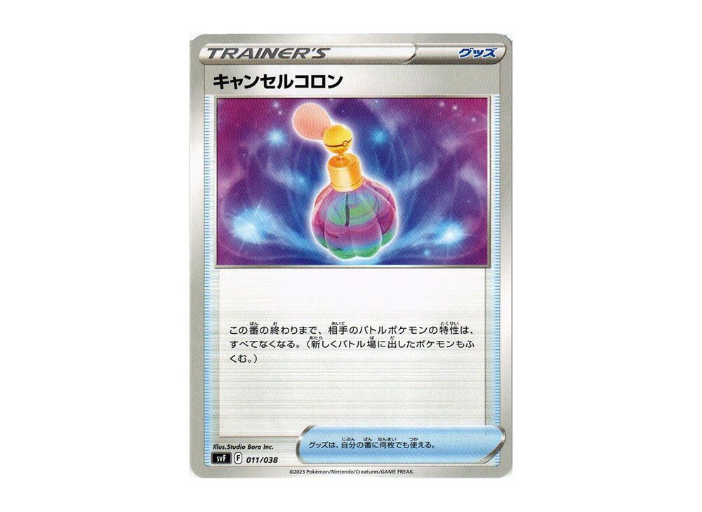 Canceling Cologne [SVF 011/038](Deck build box "Ruler of the Black ...