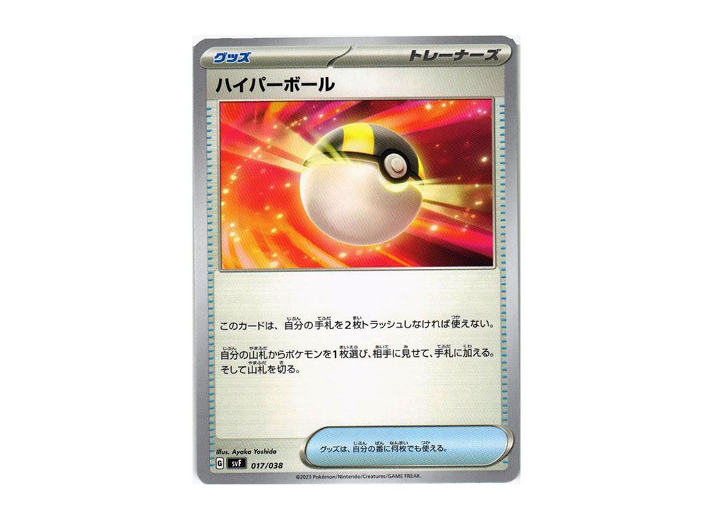 Ultra Ball [SVF 017/038](Deck build box "Ruler of the Black Flame") | SNKRDUNK