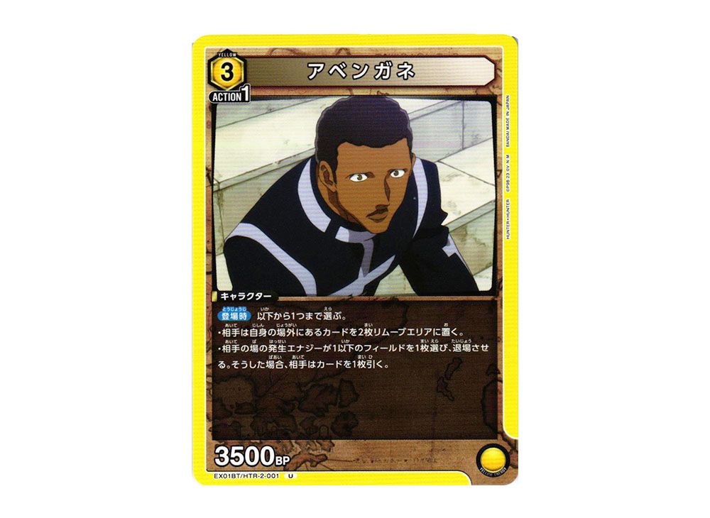 Abengane U[EX01BT-HTR-2-001](UNIONARENA Booster Pack Vol.2 ...