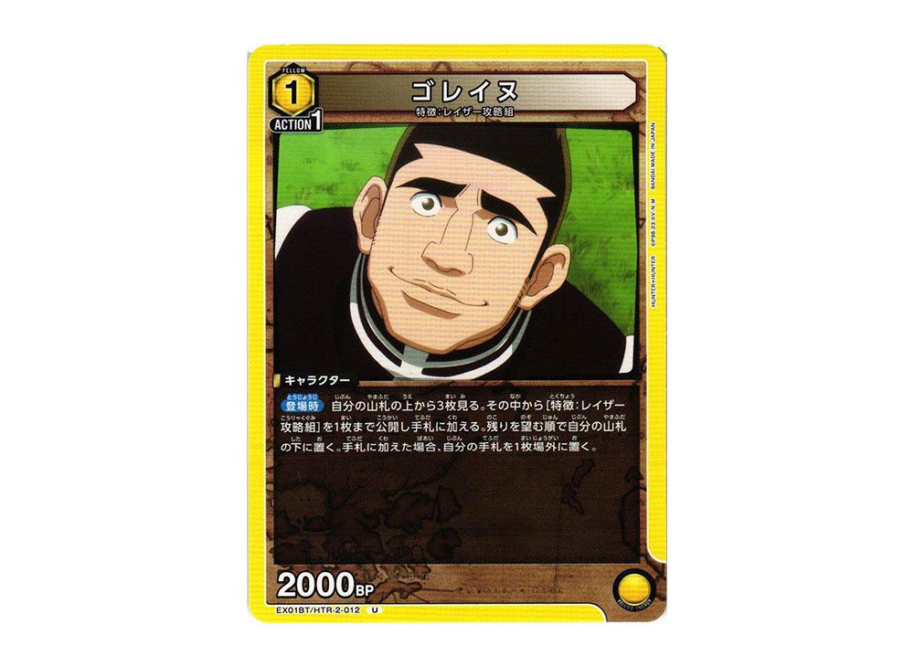 Goreinu U[EX01BT-HTR-2-012](UNIONARENA Booster Pack Vol.2 HUNTERxHUNTER ...