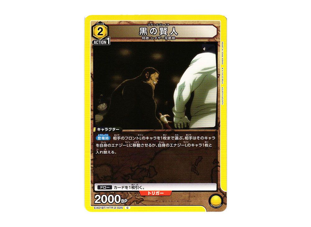 Black Goreinu C[EX01BT-HTR-2-025](UNIONARENA Booster Pack Vol.2 ...