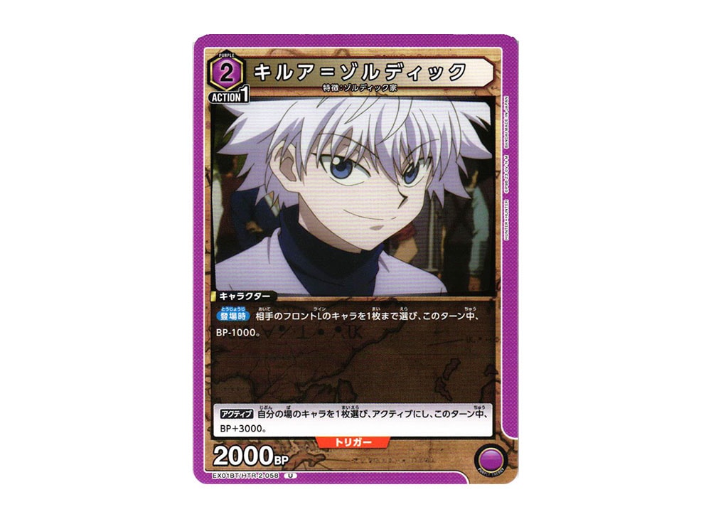 Killua Zoldyck U[EX01BT-HTR-2-058](UNIONARENA Booster Pack Vol.2 ...