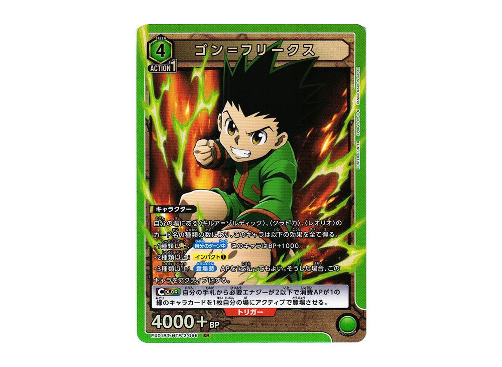 Gon Freecss SR[EX01BT-HTR-2-066](UNIONARENA Booster Pack Vol.2 ...