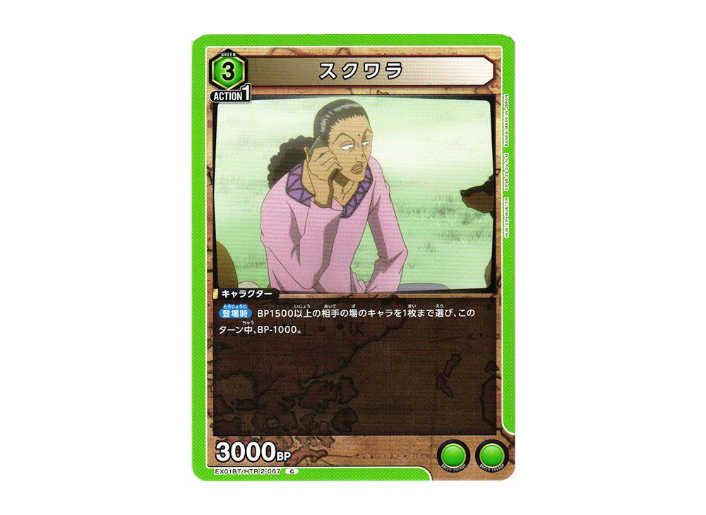 Squala C[EX01BT-HTR-2-067](UNIONARENA Booster Pack Vol.2 HUNTERxHUNTER ...
