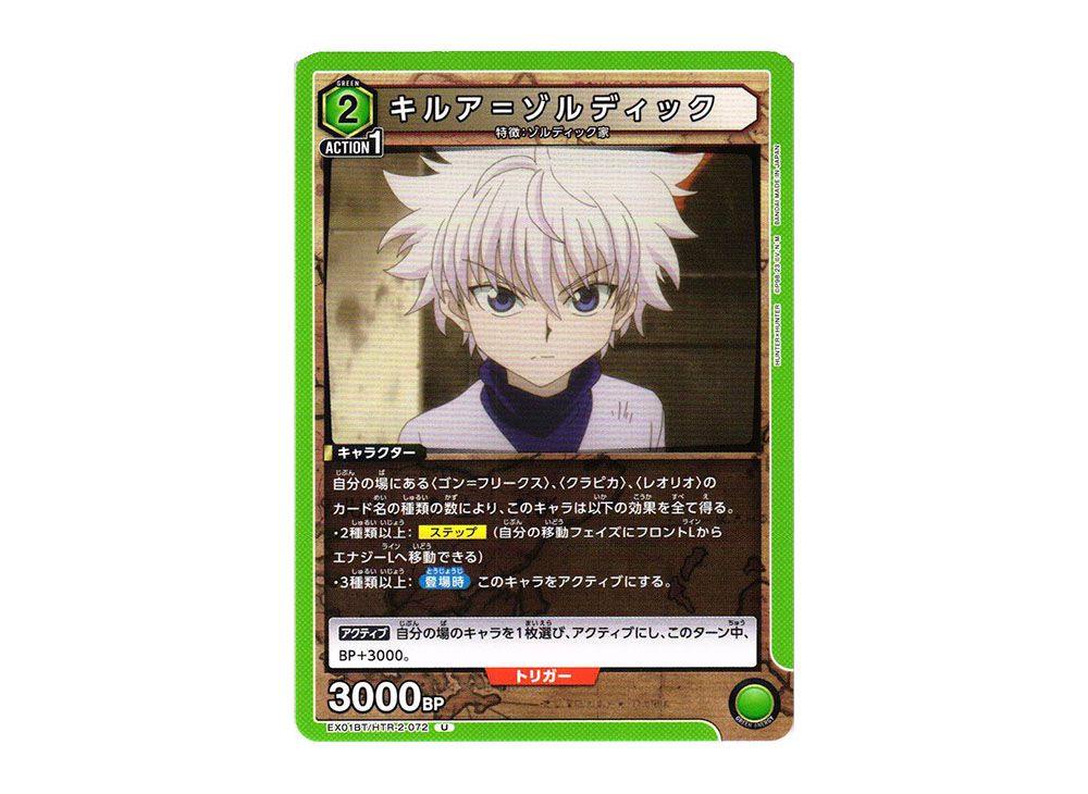 Killua Zoldyck U[EX01BT-HTR-2-072](UNIONARENA Booster Pack Vol.2 ...