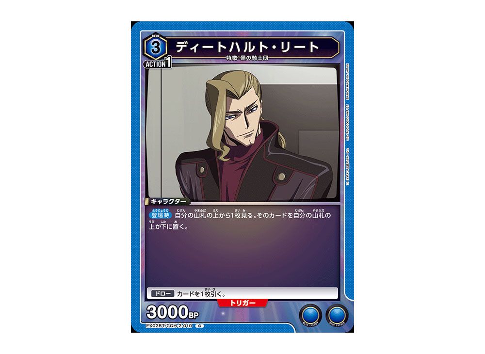 Diethard Ried C[EX02BT-CGH-2-010](UNIONARENA Booster Pack Vol.2 Code ...