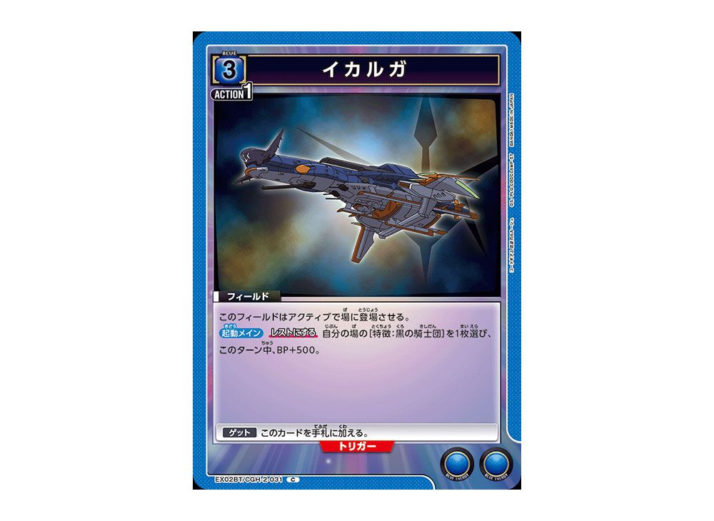 Ikaruga C[EX02BT-CGH-2-031](UNIONARENA Booster Pack Vol.2 Code Geass ...