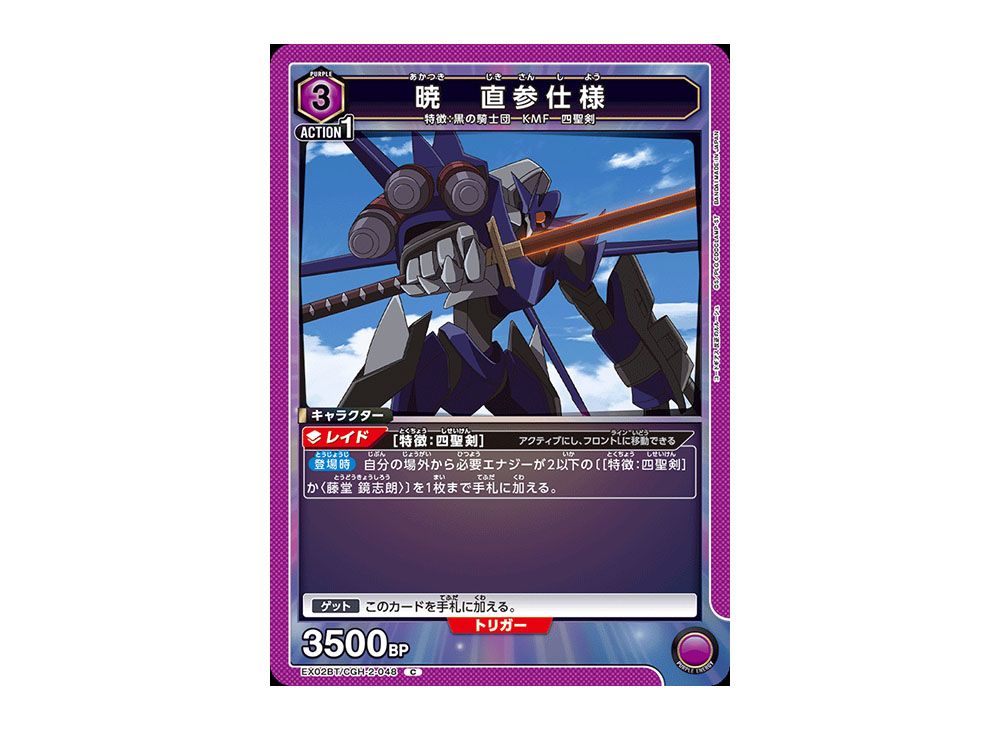 Akatsuki Model Zikisan C[EX02BT-CGH-2-048](UNIONARENA Booster Pack Vol ...