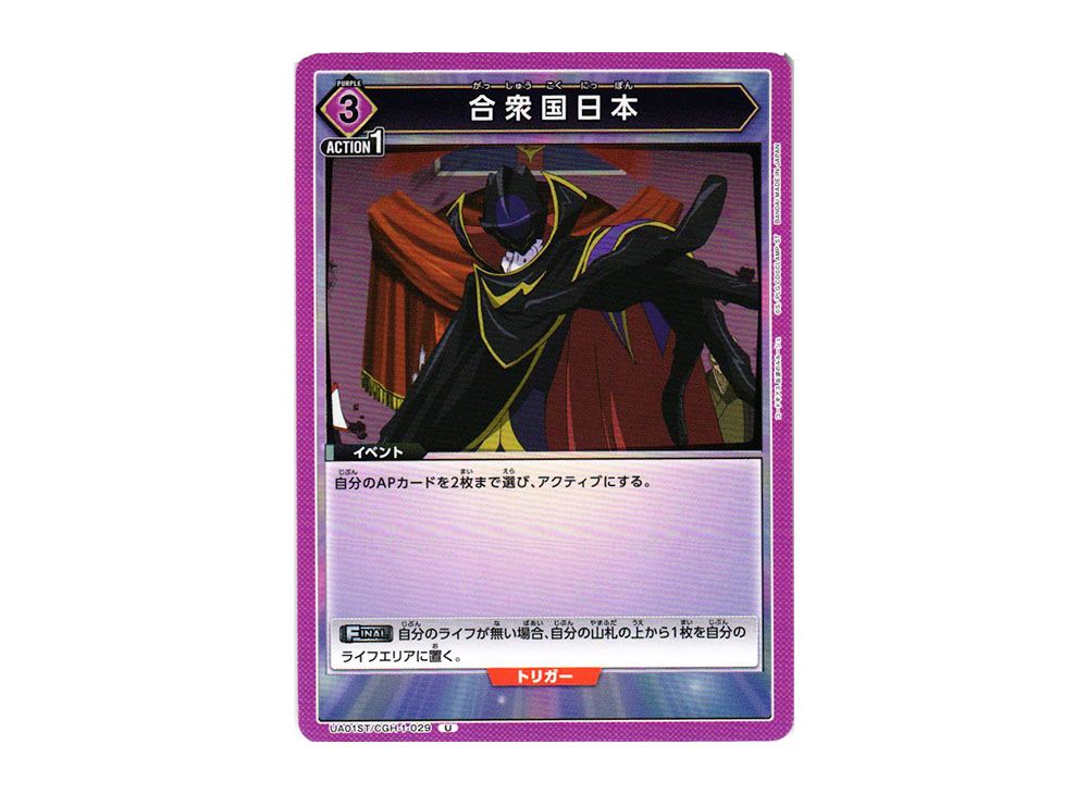 United States of JAPAN U[UA01ST/CGH-1-029](UNIONARENA Vol.1 Starter ...