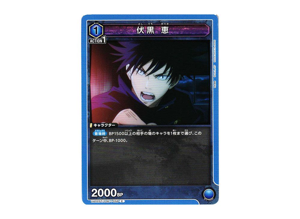 Fushiguro Megumi C[UA02ST-JJK-1-056](UNIONARENA Vol.1 Starter Deck ...