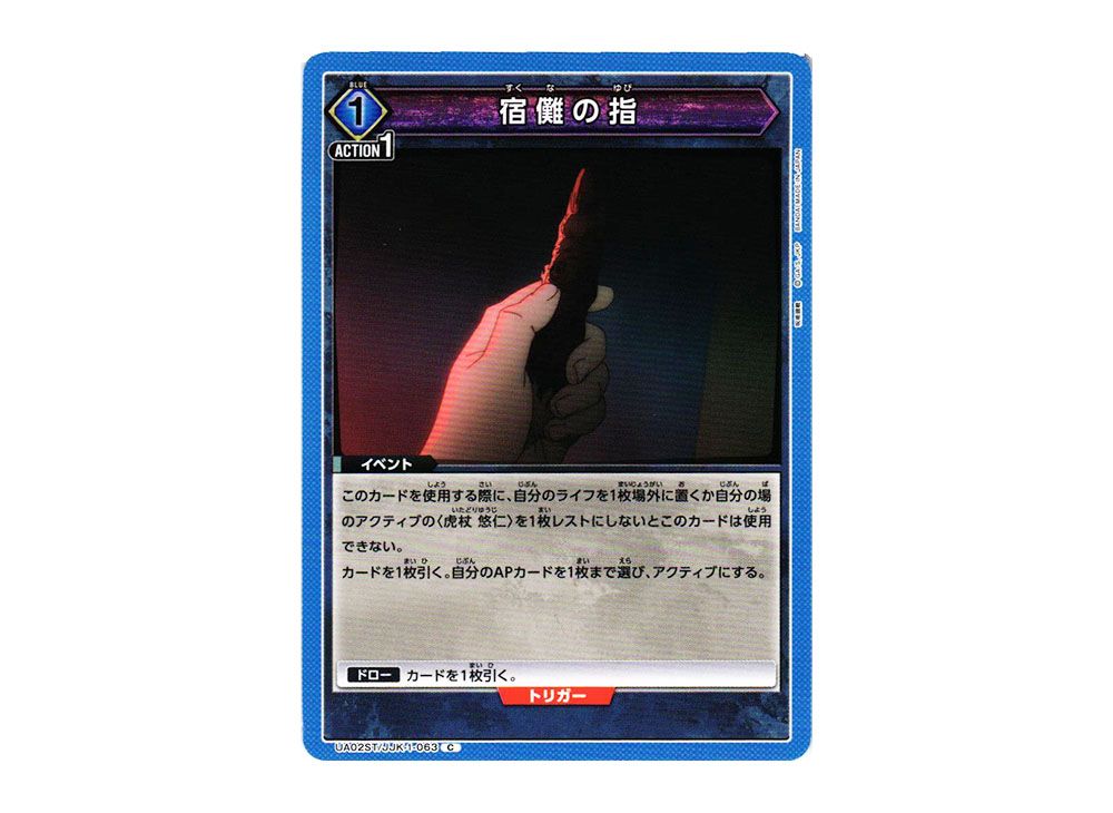 Sukuna's Finger C[UA02ST-JJK-1-063](UNIONARENA Vol.1 Starter Deck ...