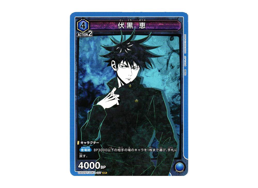 Fushiguro Megumi SR[UA02ST-JJK-1-107](UNIONARENA Vol.1 Starter Deck ...