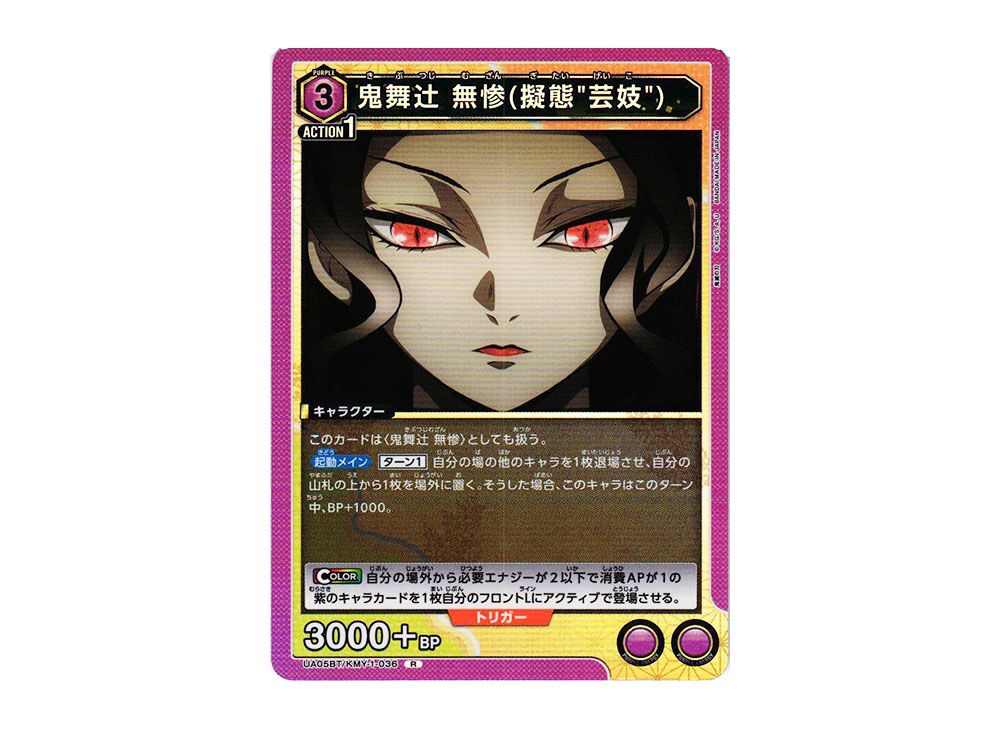 Kibutsuji Muzan(Mimicry"Geisha") R[UA05BT-KMY-1-036](UNIONARENA Vol.2 ...