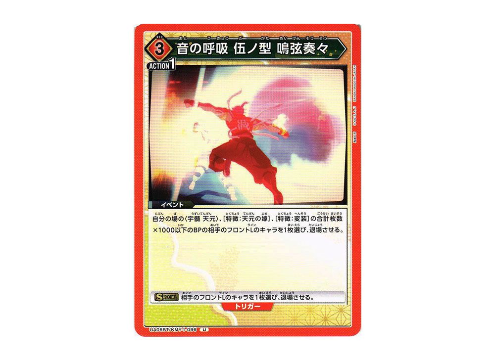 Sound Breathing Fifth Form String Performance U[UA05BT-KMY-1-096 ...
