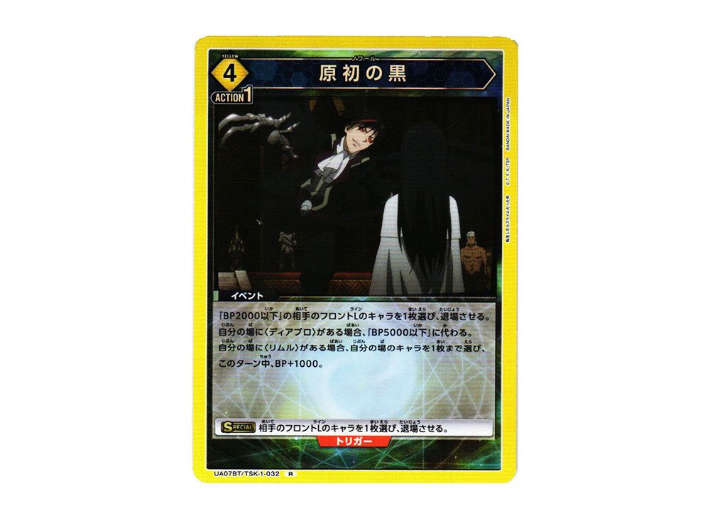 原初の黒 R[UA07BT-TSK-1-032](ユニオンアリーナ 第3弾 ブースター「転生したらスライムだった件」)の新品/中古フリマ(通販)｜スニダン
