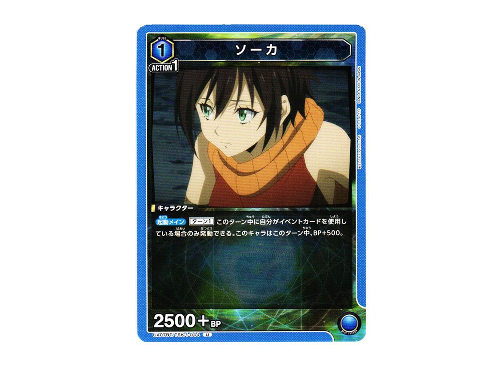 Soka U[UA07BT-TSK-1-044](UNIONARENA Vol.3 Booster Pack That Time I Got ...