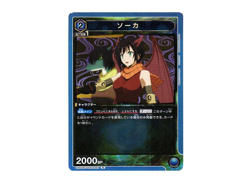 Soka R[UA07BT-TSK-1-045](UNIONARENA Vol.3 Booster Pack That Time I Got ...