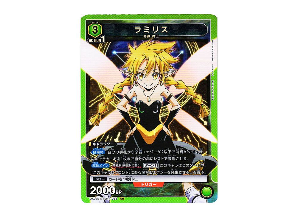 ラミリス SR[UA07BT-TSK-1-088](ユニオンアリーナ 第3弾 ブースター「転生したらスライムだった件」)の新品/中古フリマ(通販)｜スニダン