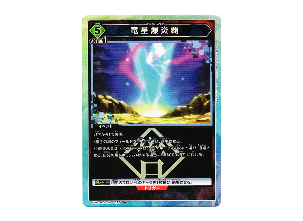 Dragon Star Explosion R*[UA07BT-TSK-1-097](UNIONARENA Vol.3 Booster Pack That Time I Got ...