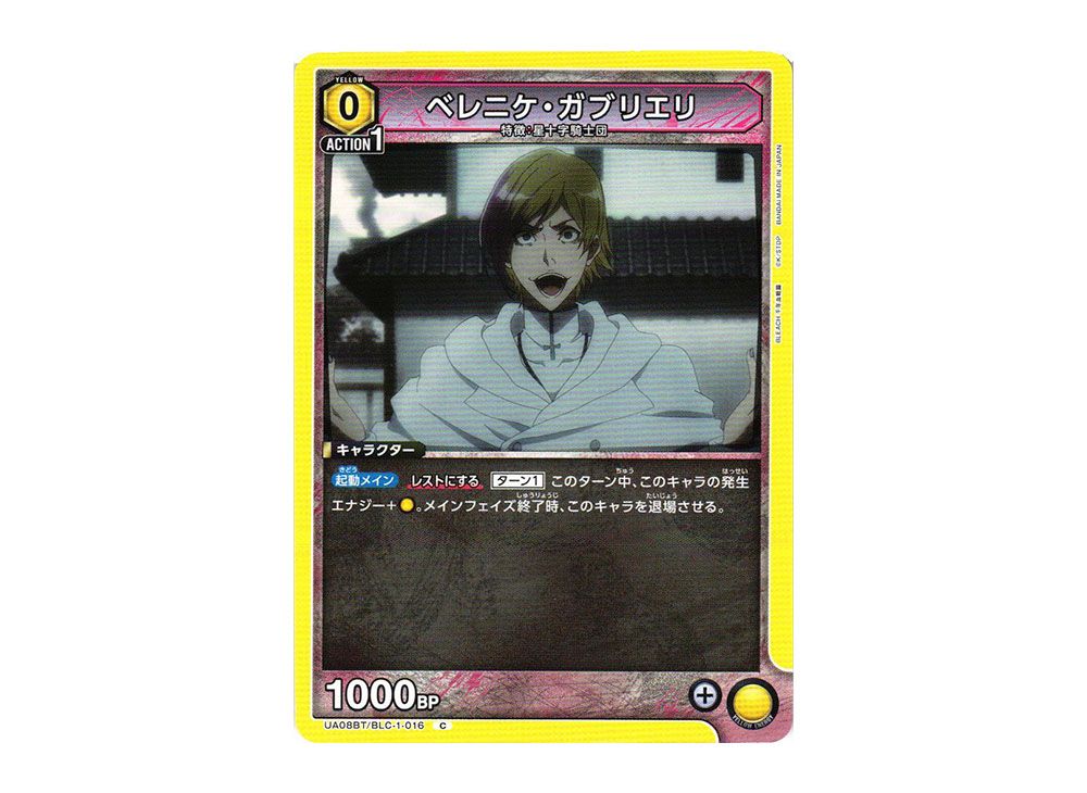 Berenice Gabrielli C[UA08BT-BLC-1-016](UNIONARENA Starter Deck BLEACH ...