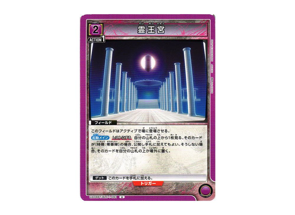 Soul King Palace U[UA08BT-BLC-1-061](UNIONARENA Starter Deck BLEACH ...