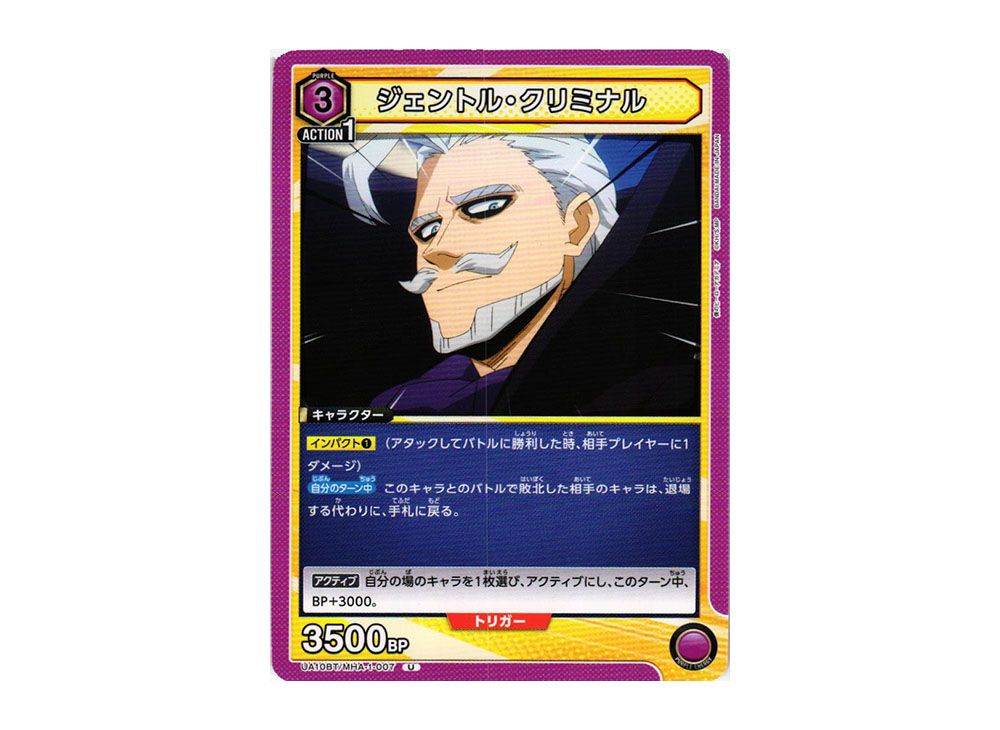 Gentle Criminal U[UA10BT-MHA-1-007](UNIONARENA Booster Pack My Hero ...